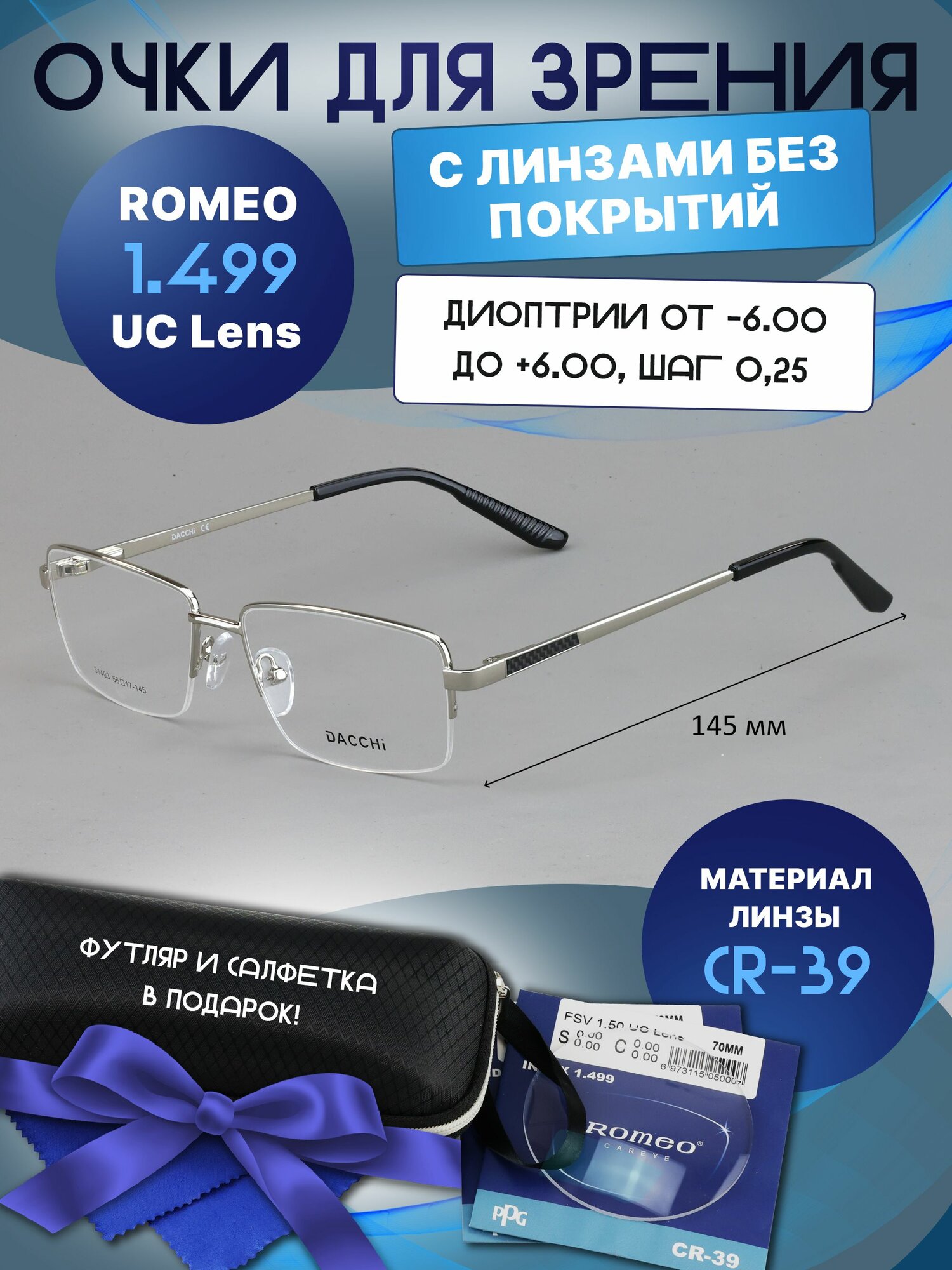 Очки корригирующие с футляром / стигматические DACCHI мод. 31403 Цвет 4 с линзами без покрытий +2.50 РЦ 66-68