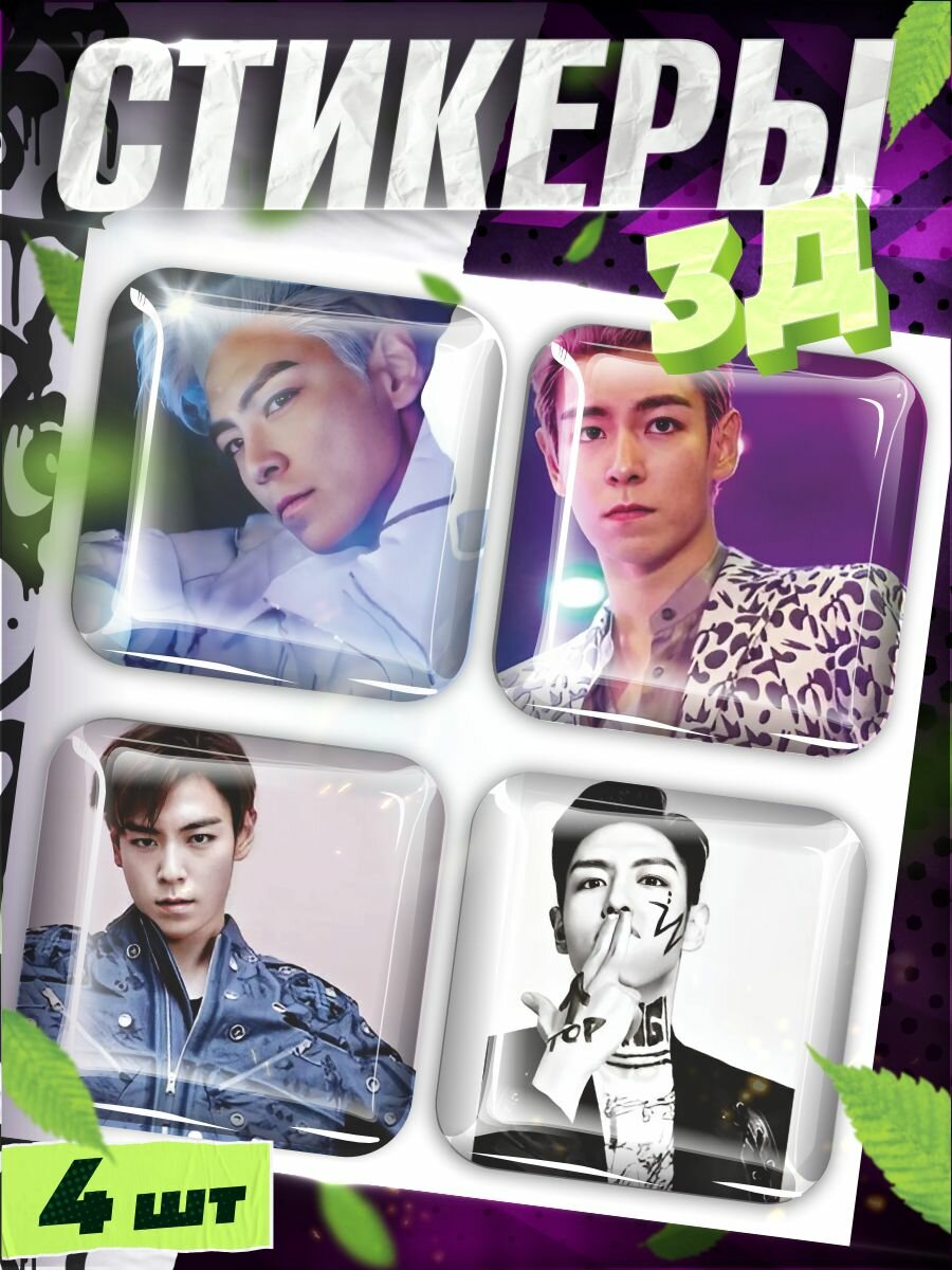 Наклейки на телефон 3д стикеры T.O.P Big Bang k-pop kpop