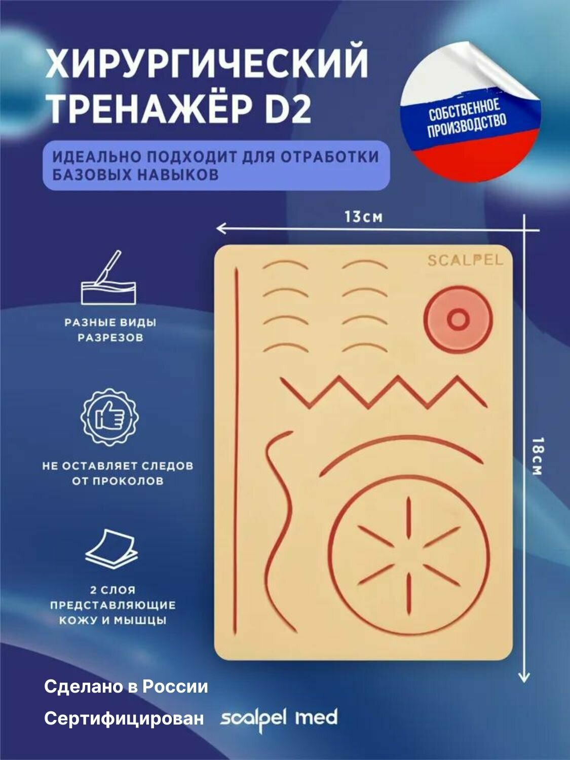 Хирургический тренажер D2 для шитья