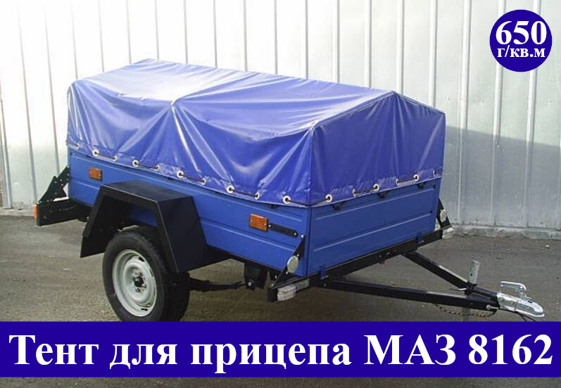 Тент для прицепа МАЗ 8162 высота 50 см (импортный ПВХ материал 650 г/кв. м)