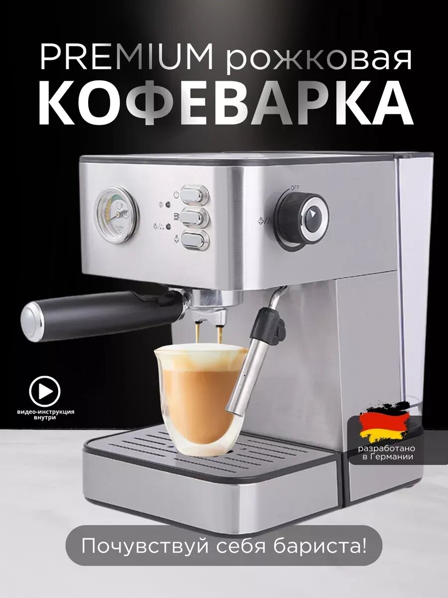 Кофеварка рожковая с капучинатором кофемашина