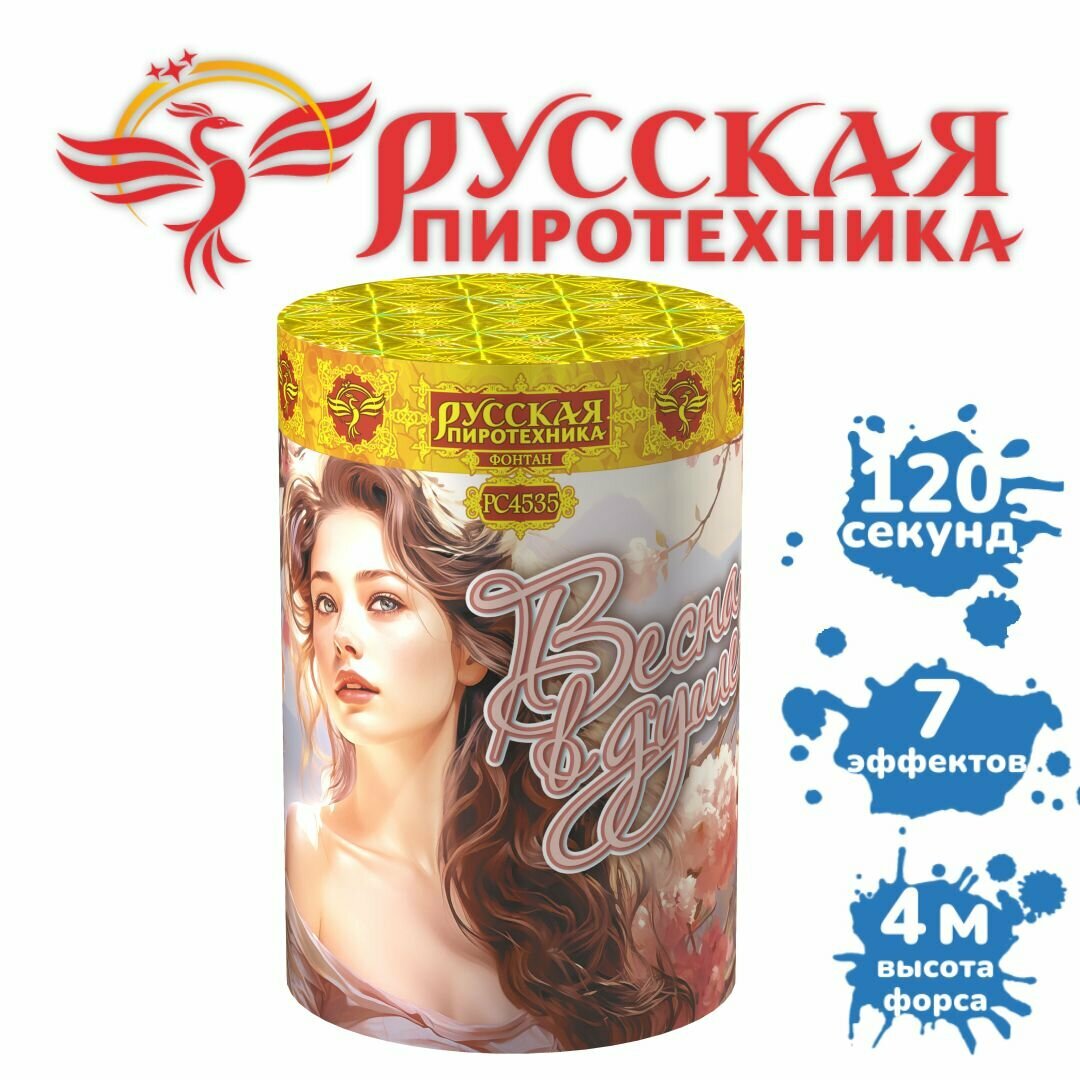 Фонтан "Весна в душе" (120 секунд, высота форса 4 метра) Русская пиротехника