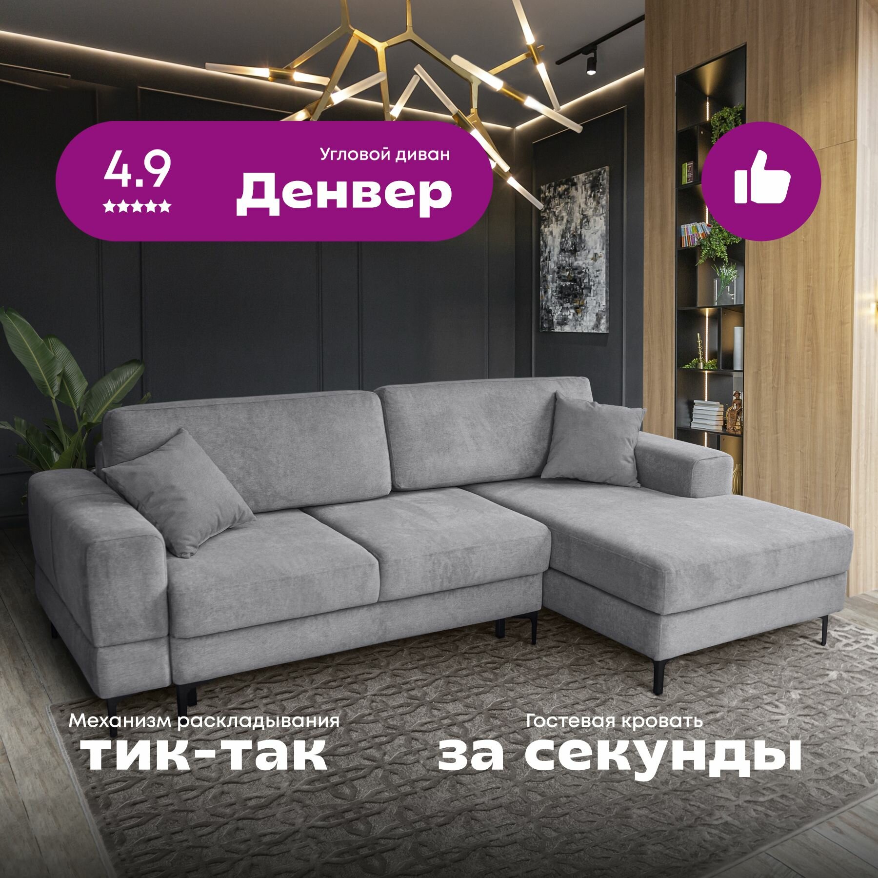 Угловой раскладной диван "Денвер", серый HAPPY980, правый угол