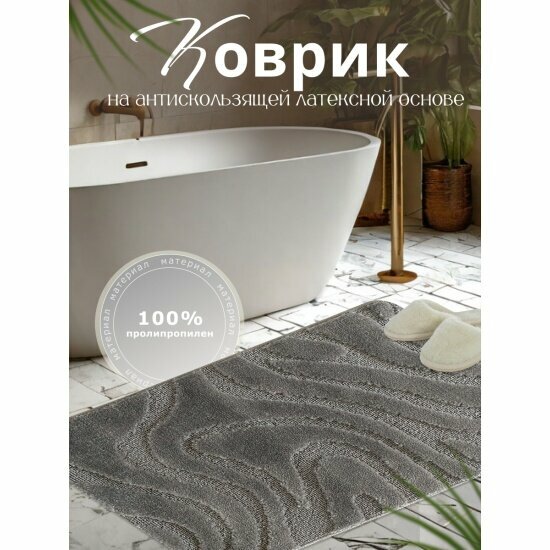 Коврик для ванной L'cadesi LEMIS, 60x100, серый 3014