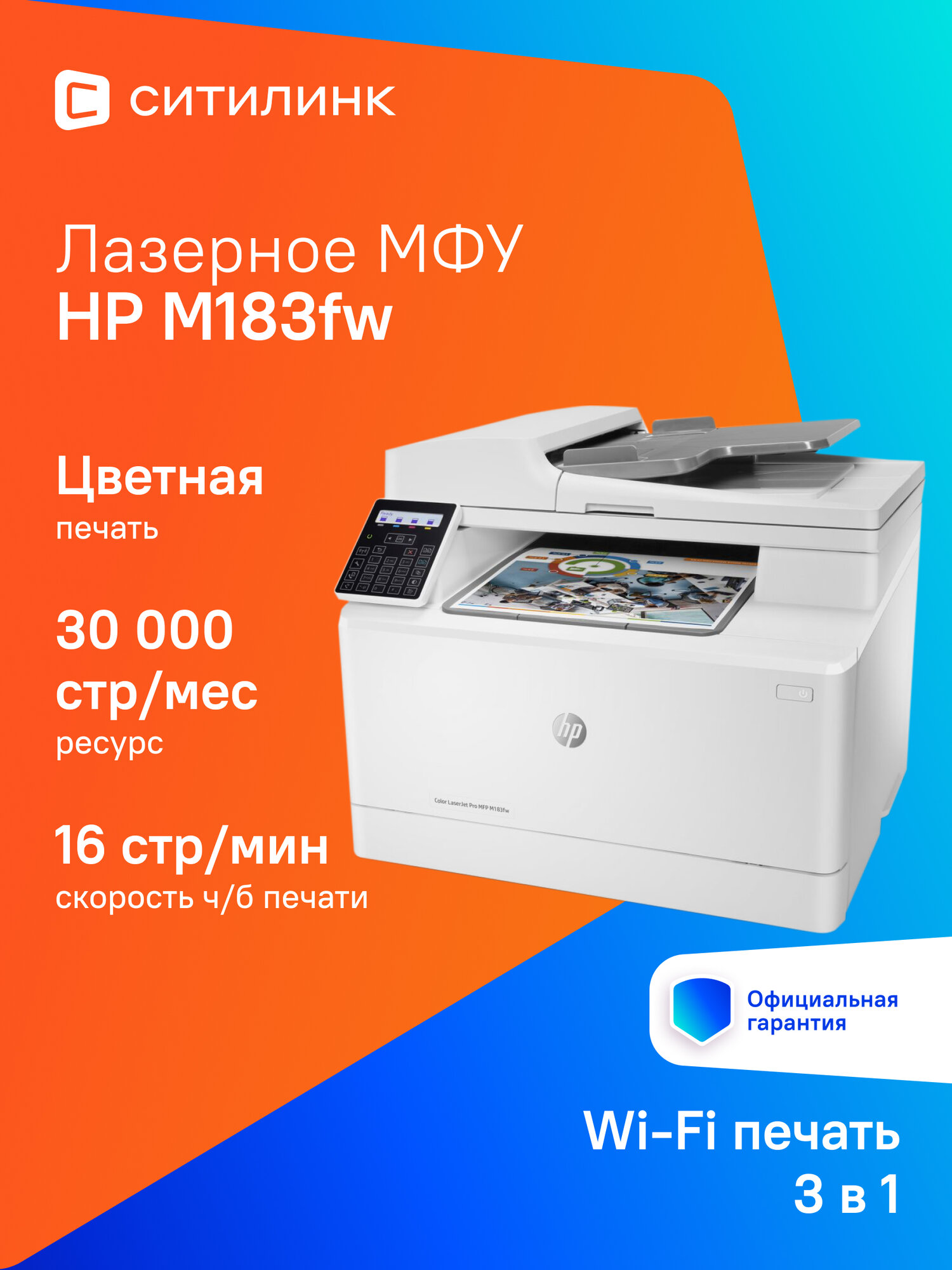 МФУ лазерный HP Color LaserJet Pro M183fw цветная печать, A4, цвет белый [7kw56a]