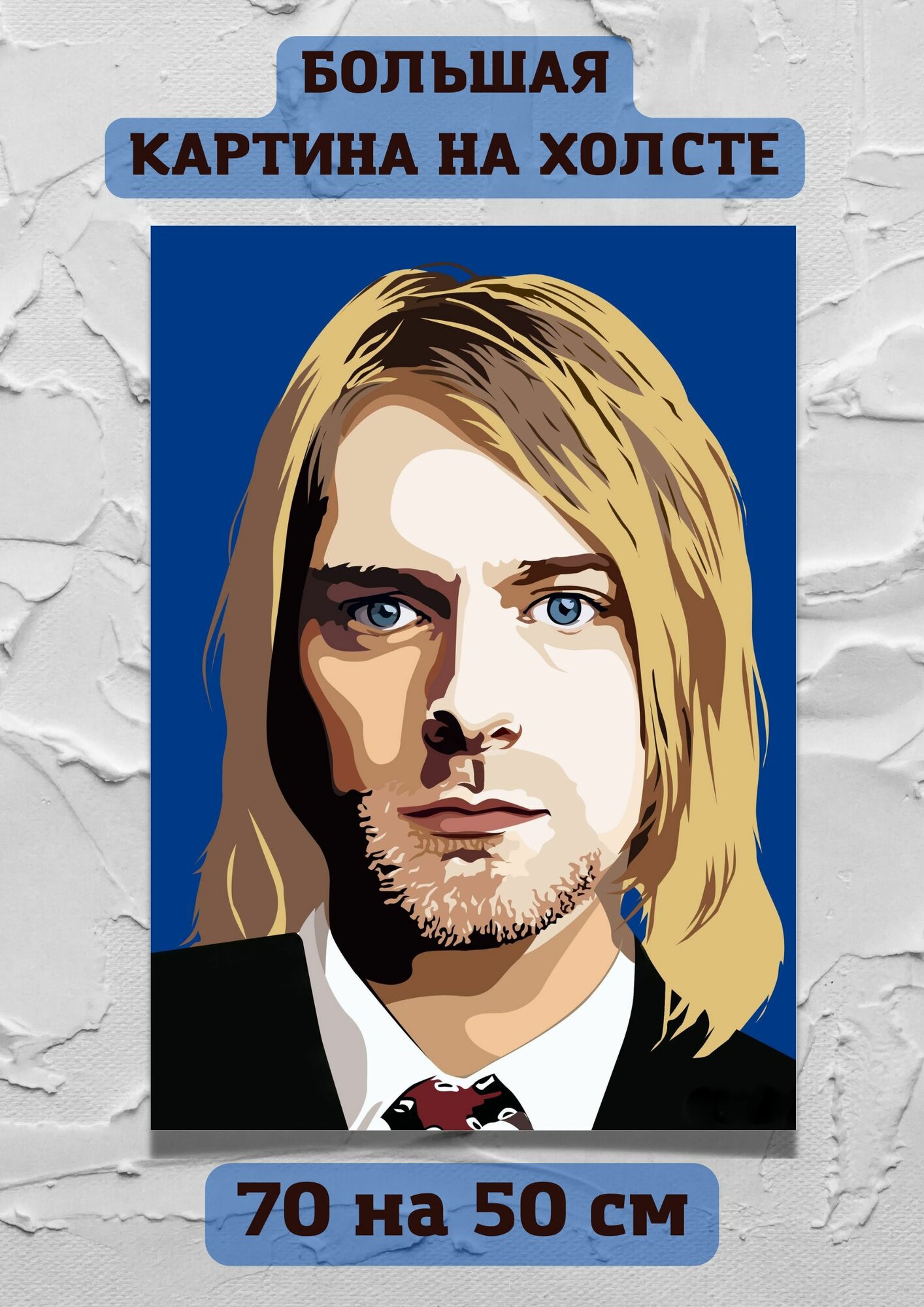 Картина с солистом группы Нирвана Куртом Кобейном - Nirvana исполнитель для интерьера на холсте