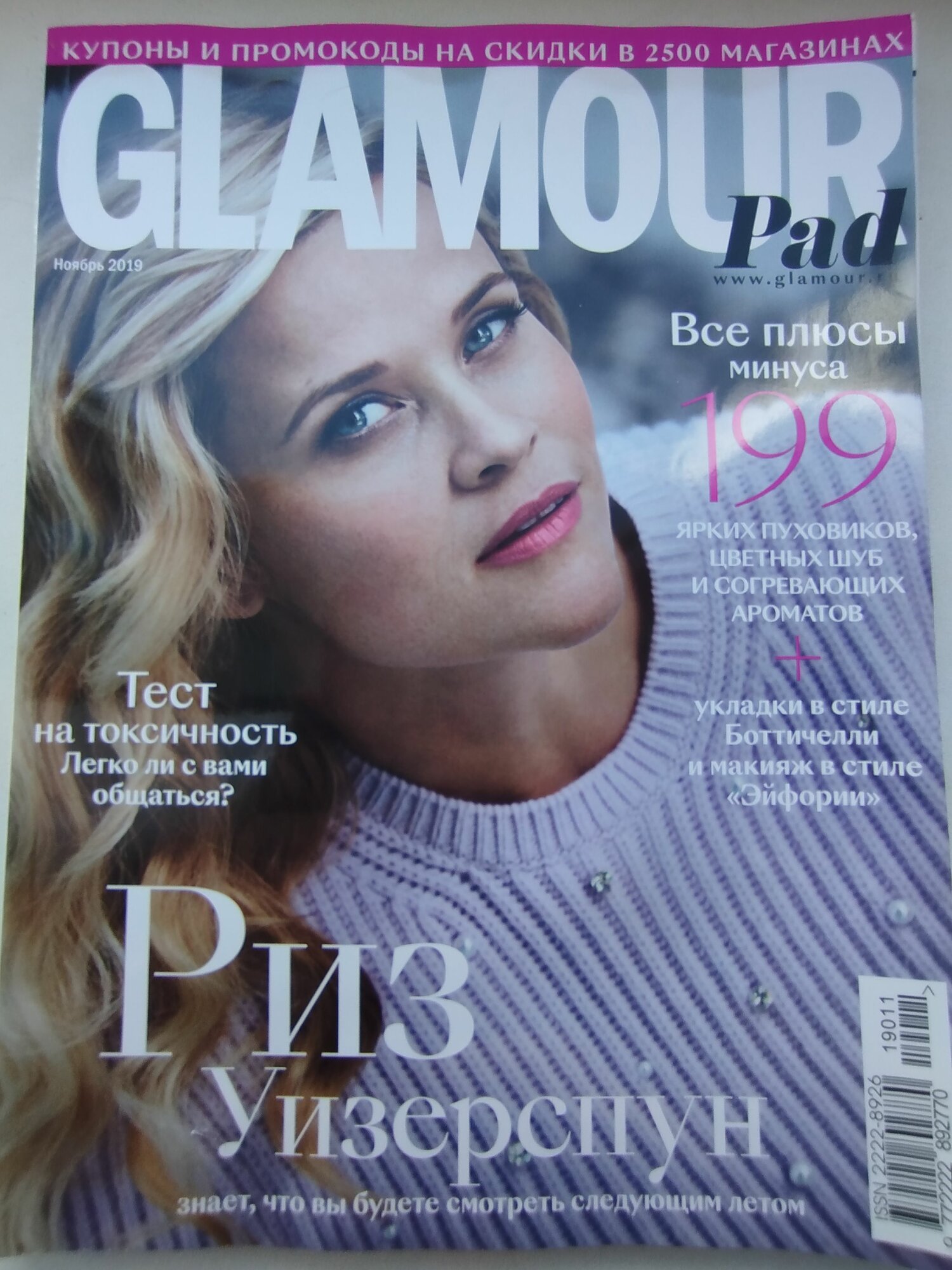 Журнал Glamour Гламур -РИЗ Уизерспун- ноябрь 2019