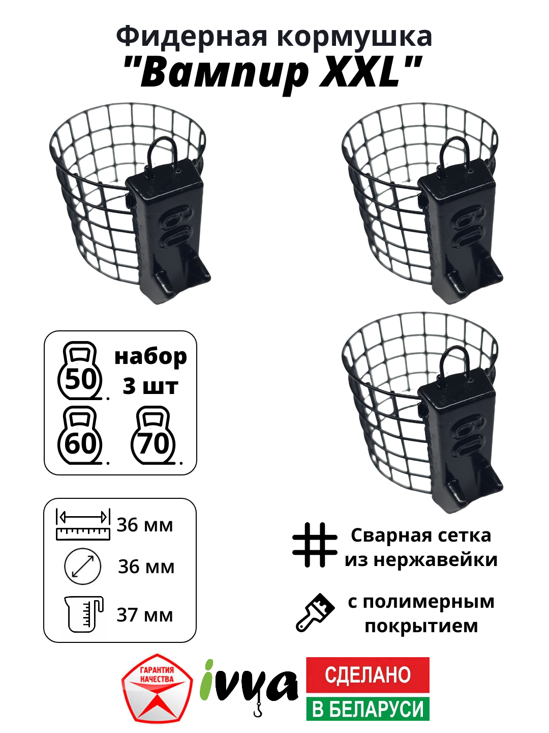 Кормушки фидерные IVVA "Вампир XXL" с грунтозацепом, увеличенный объём набор 3 шт : 50 г, 60 г, 70 г