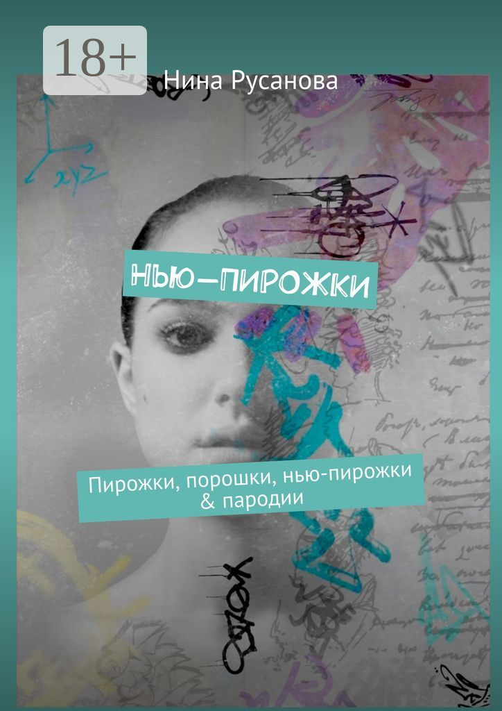 Нью-пирожки
