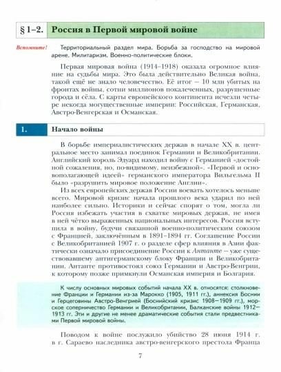 Учебник Вентана-Граф История России. 10 класс. В 2 частях. Часть 1. 2022 год, В. А. Тишков