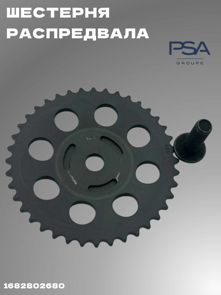 Шестерня распредвала Ситроен С4-С5, Пежо 308, 3008