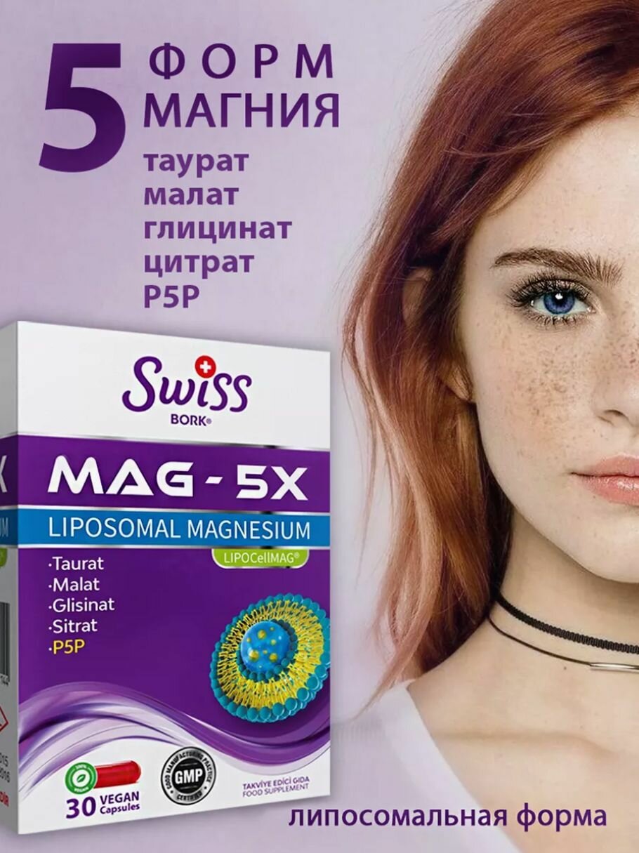 Магний липосомальный 5 форм 30 капс Swiss, липосомальный магний