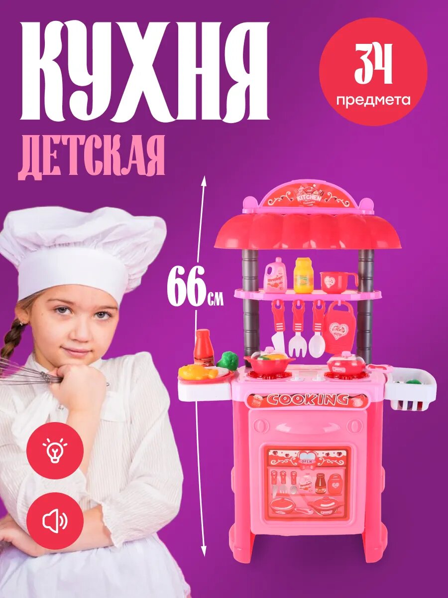 Игровой набор детская кухня со светом CJ-1292975, для создания уютного и игрового уголка в детской комнате.