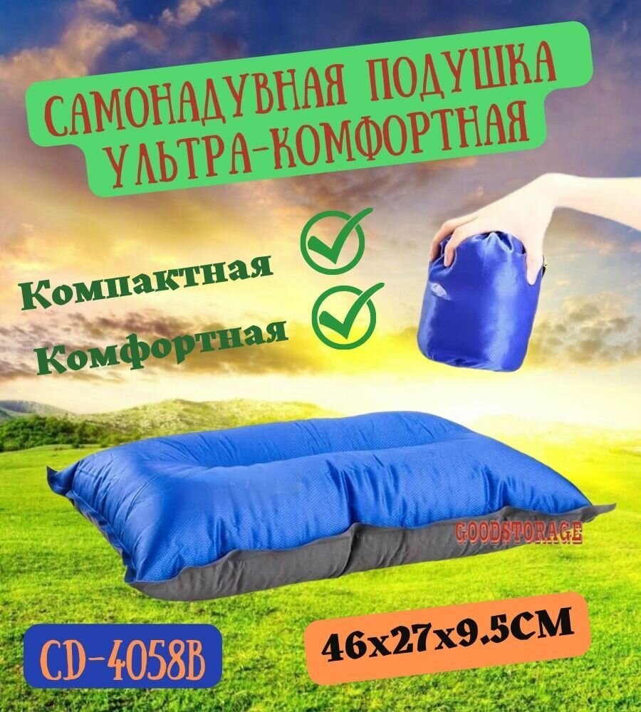 Самонадувная подушка ультра-комфортная CD-4058B