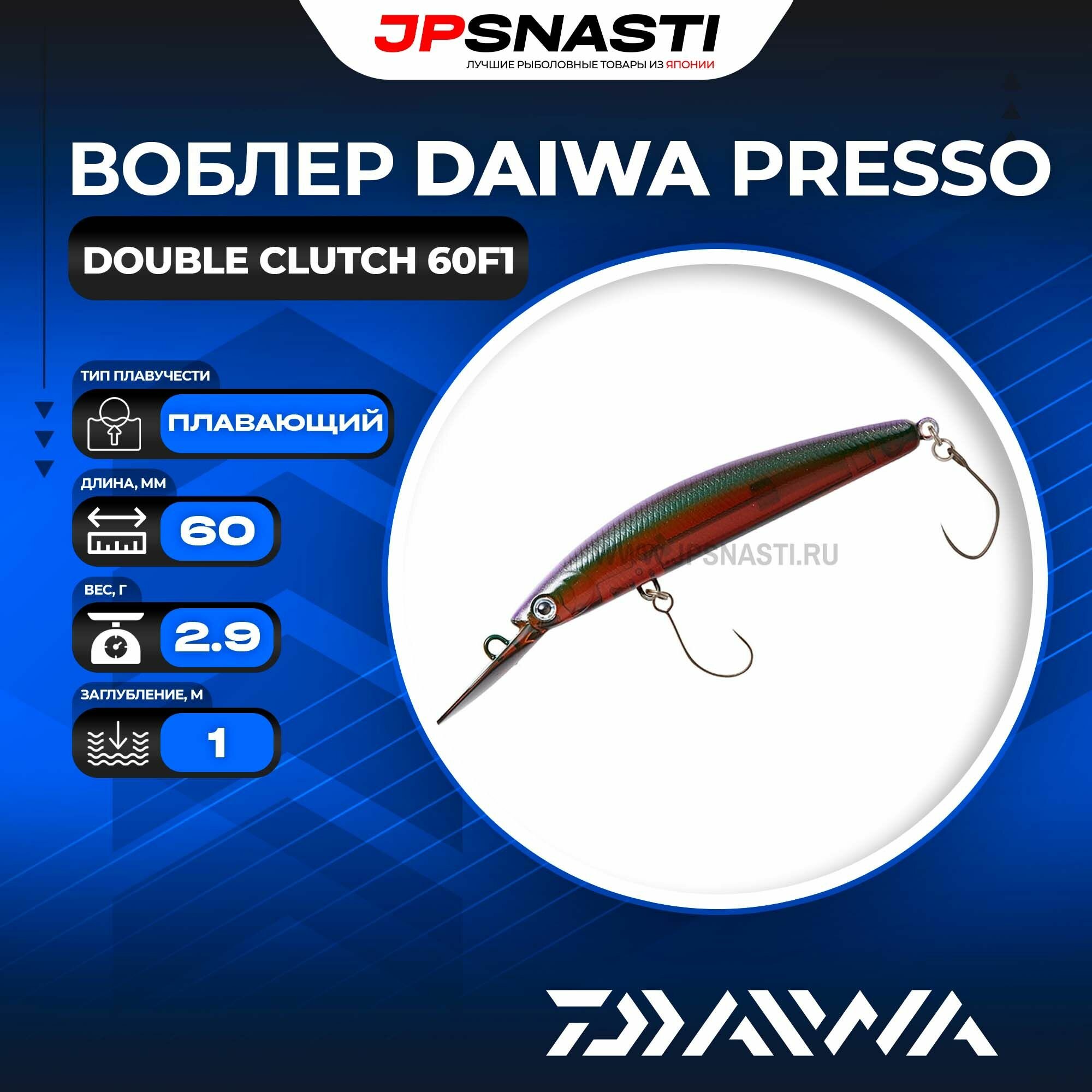 Японский воблер минноу на форель Daiwa Presso Double Clutch 60F1, 2.9 г, #MT Flasher (by HMKL) / Форелевые приманки / Воблеры Дайва