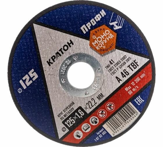 Круг отрезной по металлу 125*1,6*22 кратон (5шт)