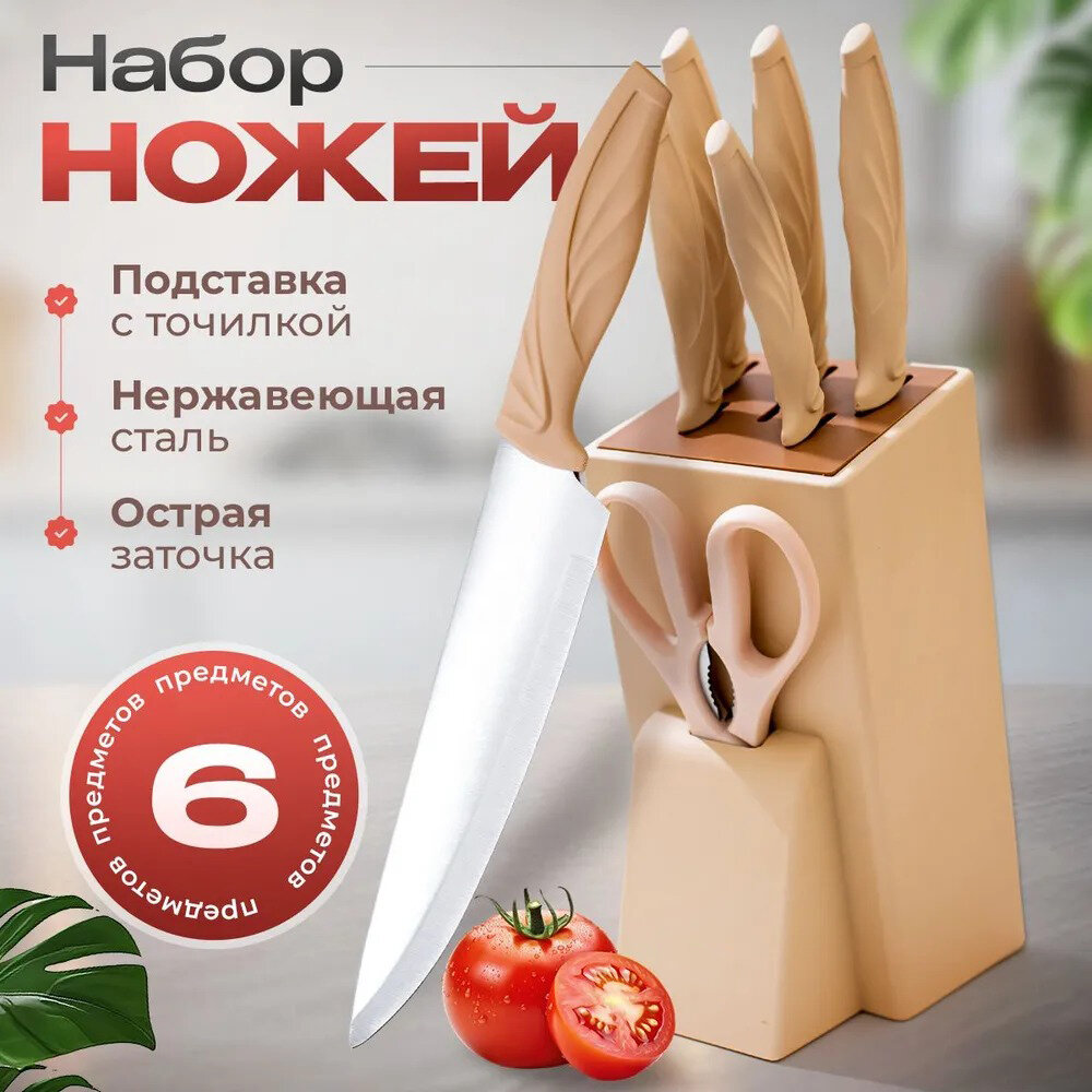 Набор ножей кухонных/Ножи кухонные из нержавеющей стали/6 предметов/для мяса, рыбы и овощей/нож для разделки