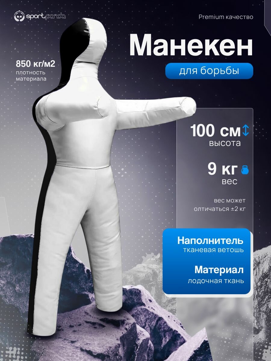 Манекен для борьбы двуногий 100 см, вес 9 кг, тренировочный для самбо и дзюдо