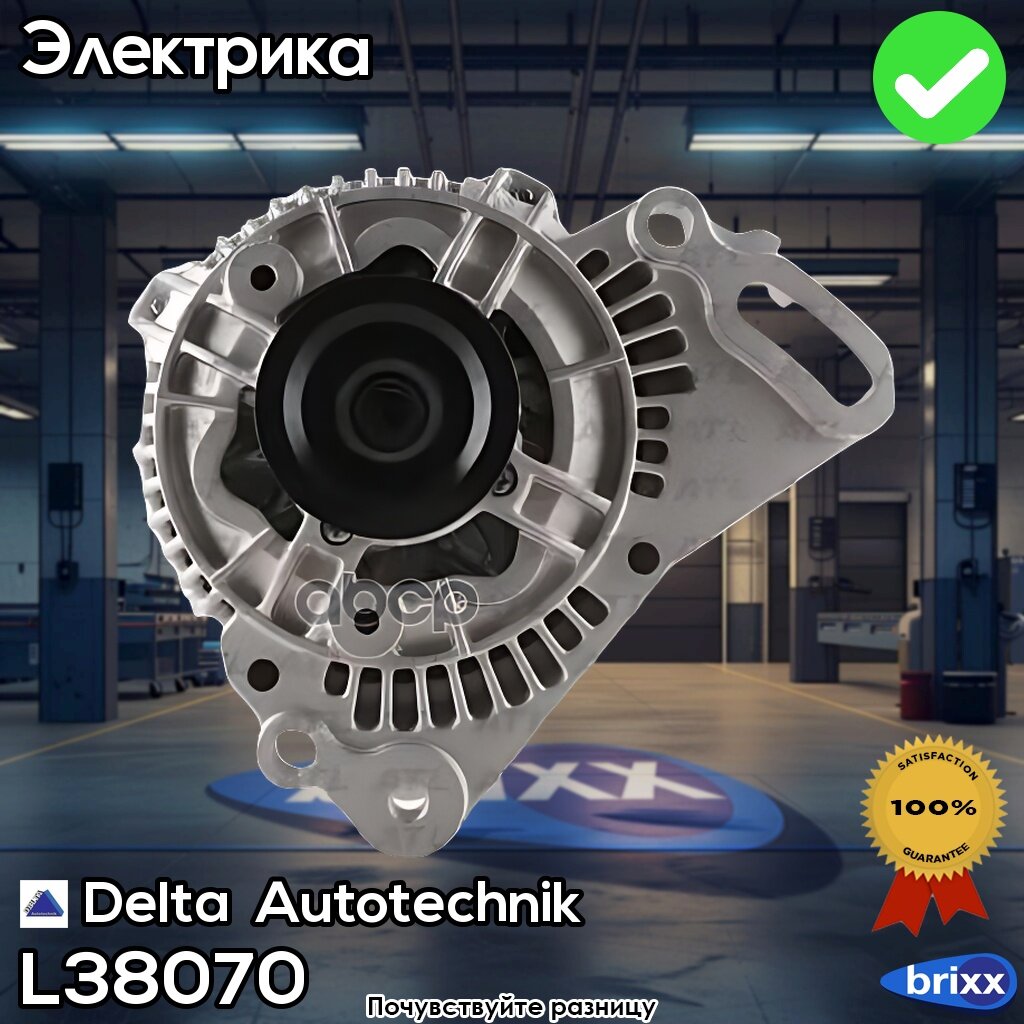 Генератор 14V 70 A Vw Golf Iii 1,4-2,0/1,9D-Tdi 10/91-8/97 | Delta Autotechnik арт. L38070