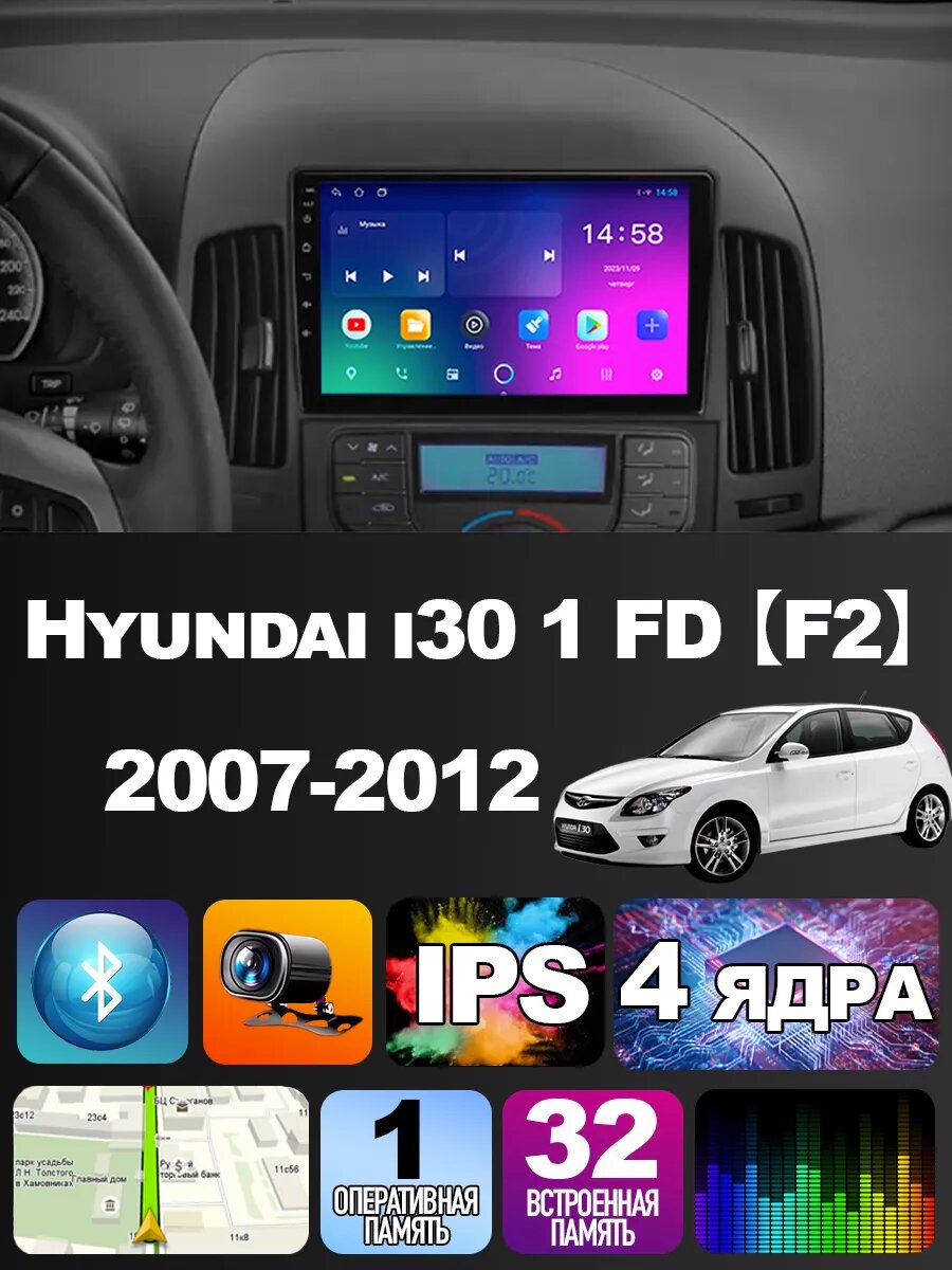 Магнитола Hyundai i30 1 FD 2007-2012 1+32Gb, Bluetooth, FM/AM, GPS