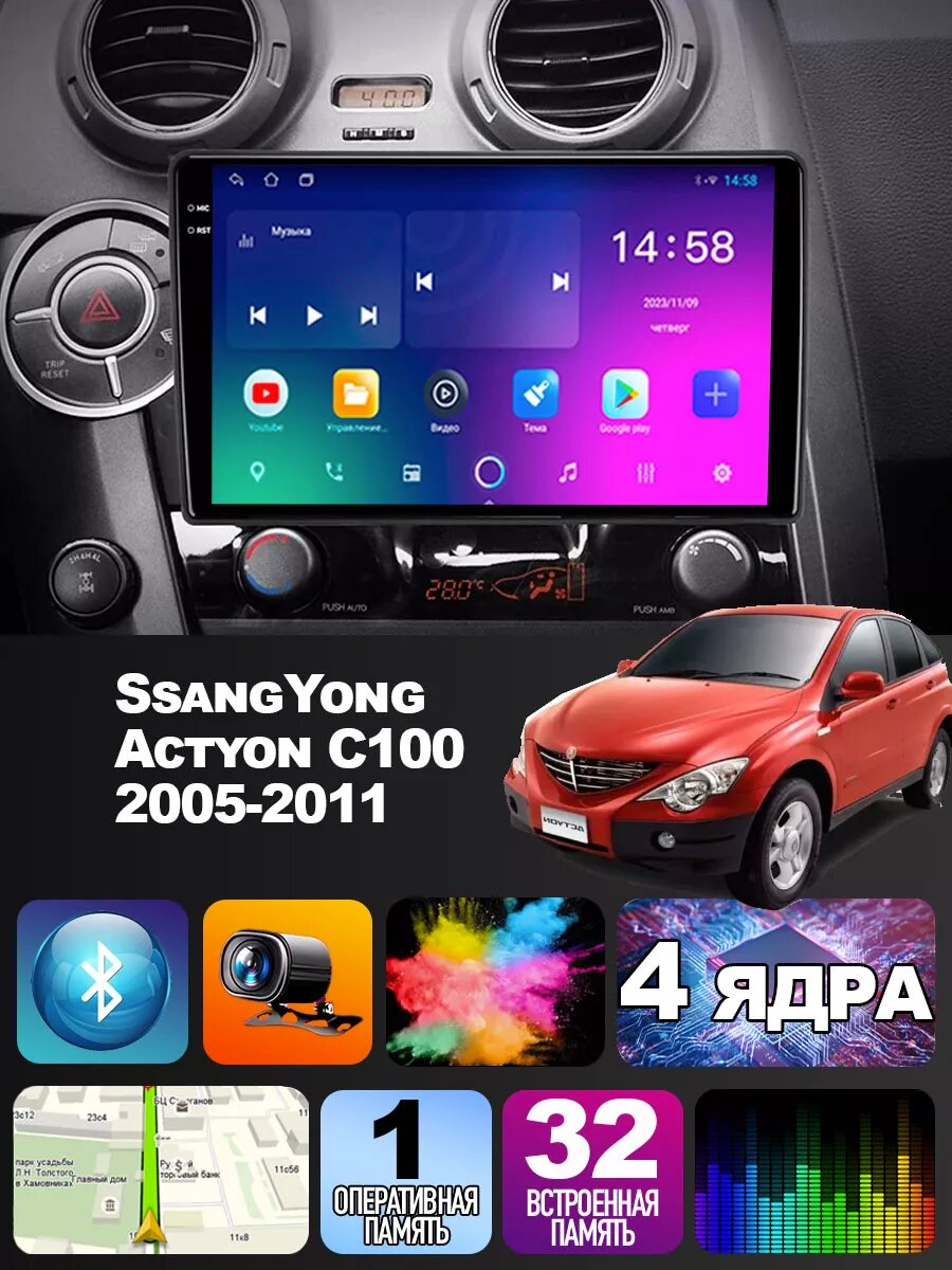 Магнитола SsangYong Actyon C100 2005-2011 1/32Gb, Bluetooth, FM/AM, GPS