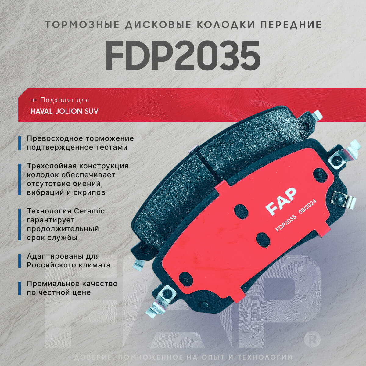 Передние тормозные колодки Haval Jolion H3, Хавал Жолион, переднеприводный; 3501123XGW02A красные керамические