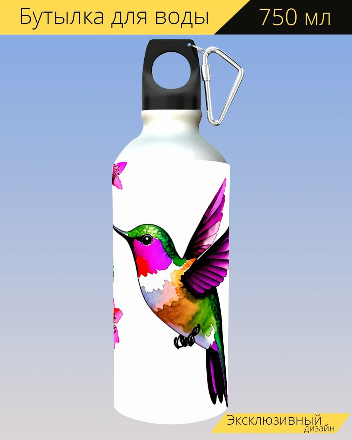 Бутылка фляга для воды "Птица колибри, яркие и насыщенные цвета, акварельный стиль, ветка с листьями и цветами, розовые и фиолетовые оттенки, легкая." 750 мл. с карабином и принтом
