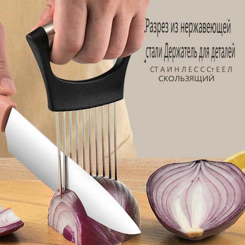 Ручной измельчитель с игольчатой вилкой из нержавеющей стали для лука