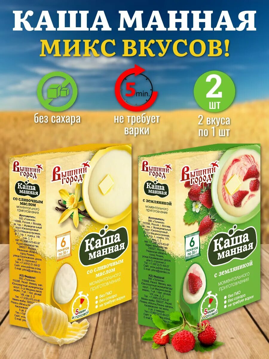 Манная каша (микс вкусов) 2шт х 210гр