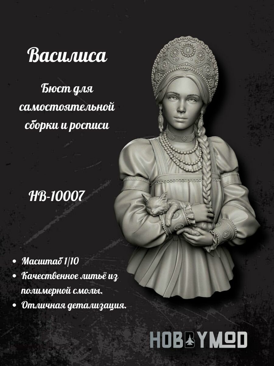 "Василиса" Смоляной бюст для росписи и коллекционирования Масштаб 1:10