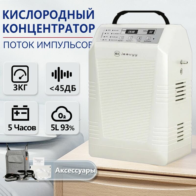 Концентратор кислорода