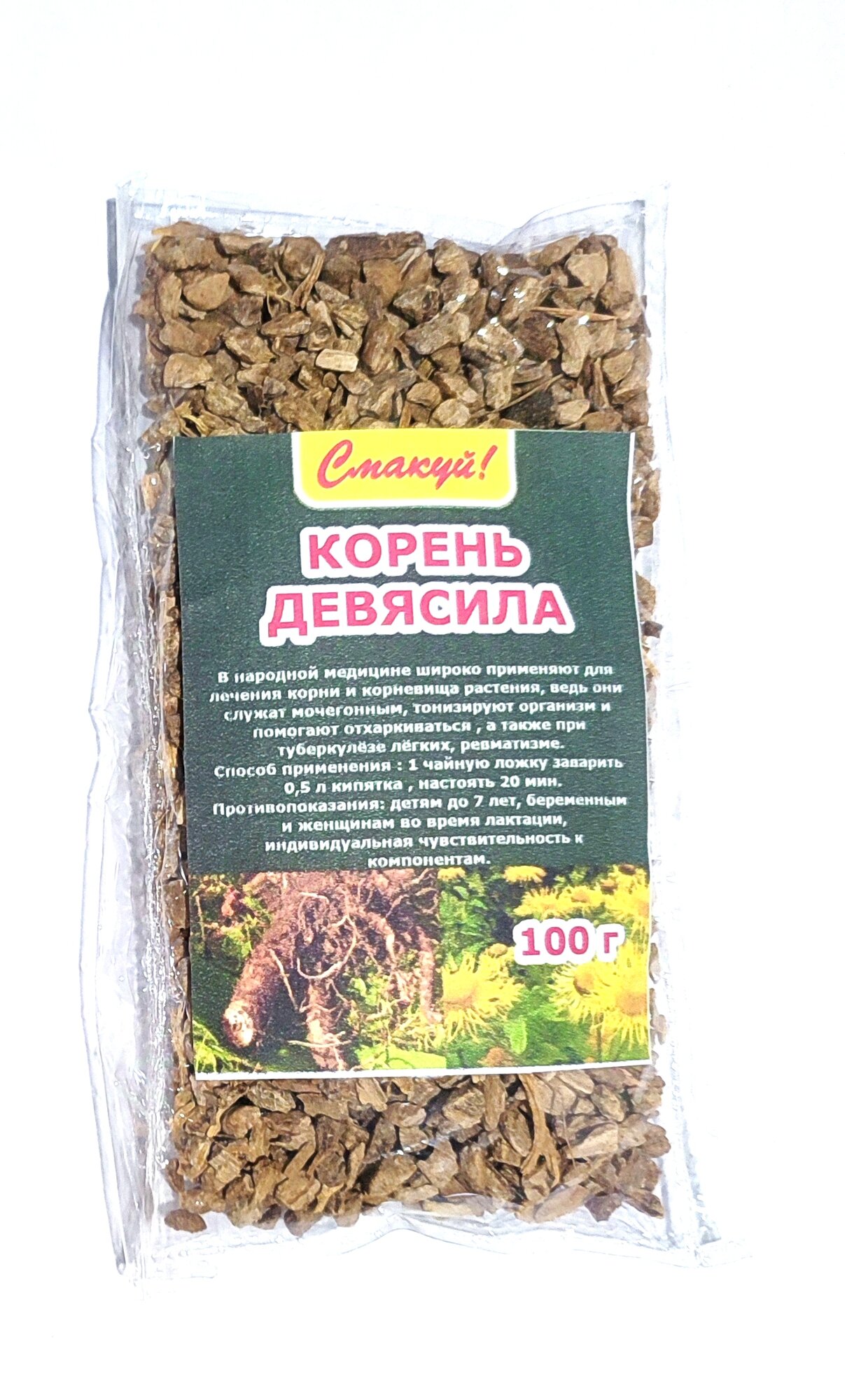 Корень девясила сушеный натуральный. Травяной чай. Травяной сбор 100 гр