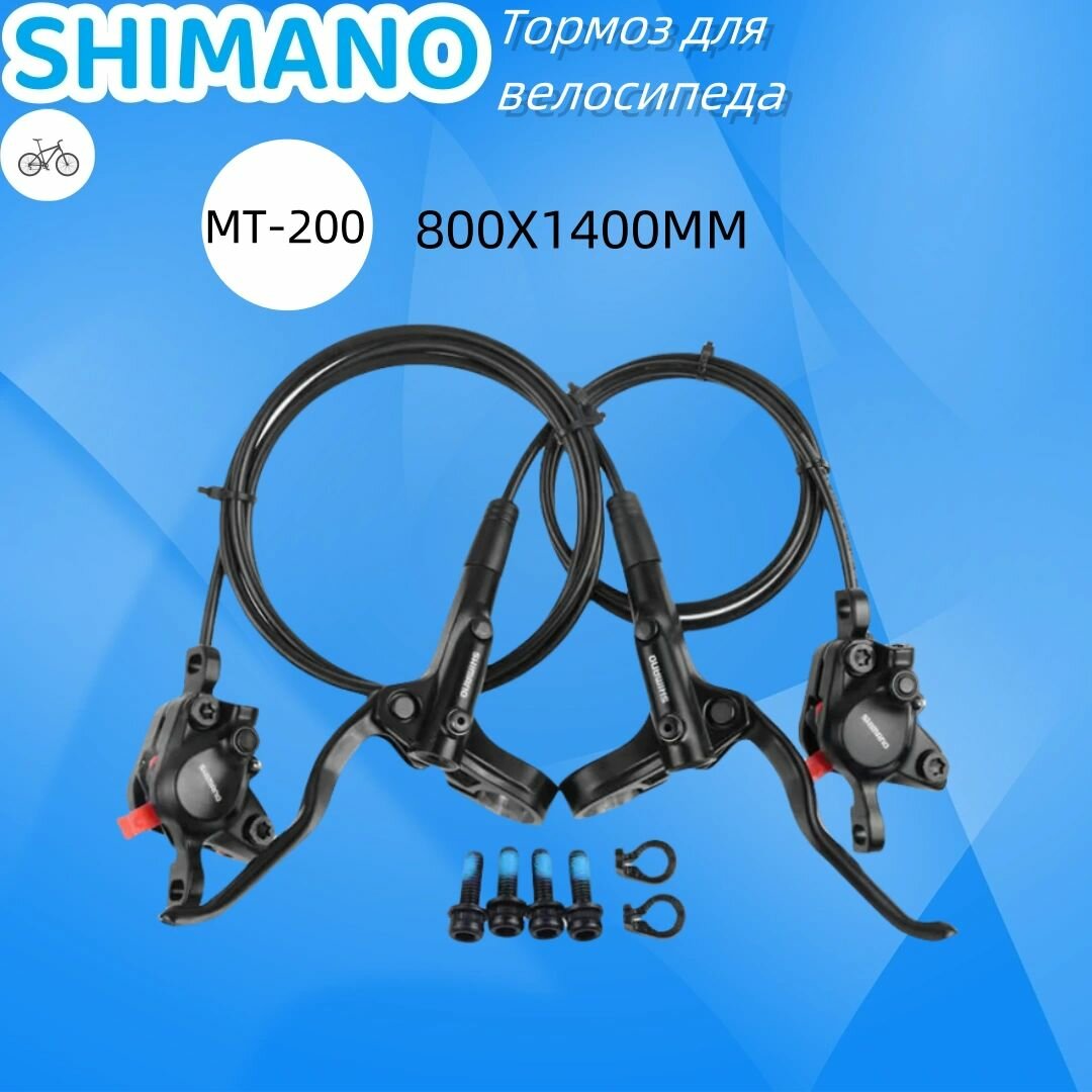 Комплект дисковых гидравлических тормозов Shimano MT200, передний (левый) 800 мм / задний (правый) 1400 мм