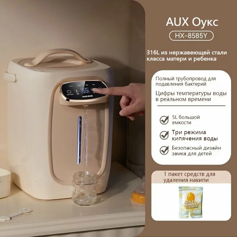 Электрический портативный термостат AUX HX-8585Y, 5 литров, 1200 Вт