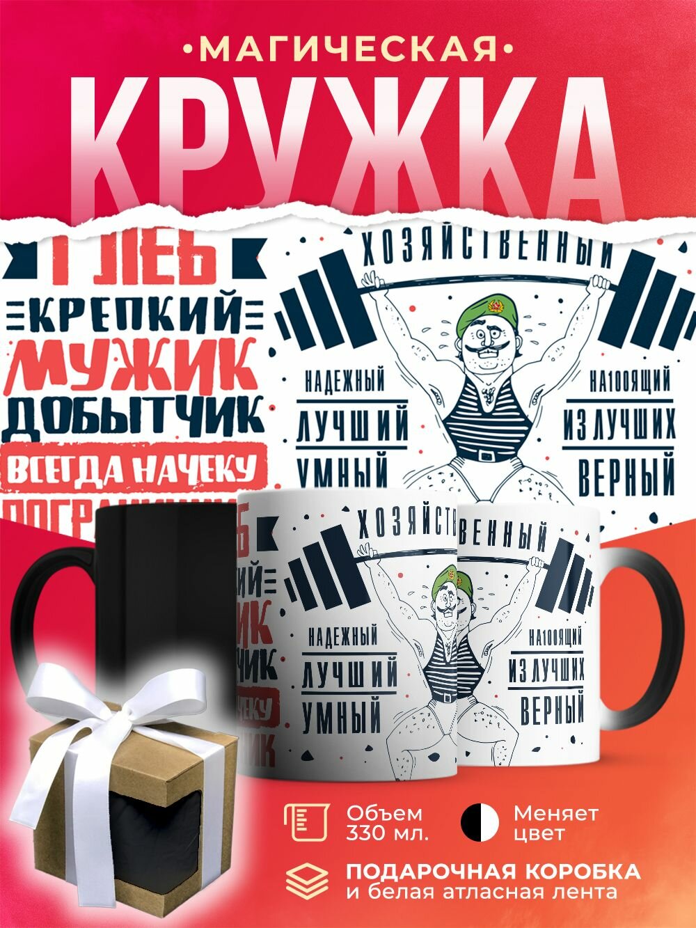 Кружка-хамелеон на День пограничника 28 мая. (Погранвойска) с именем Глеб крепкий мужик / 330 мл