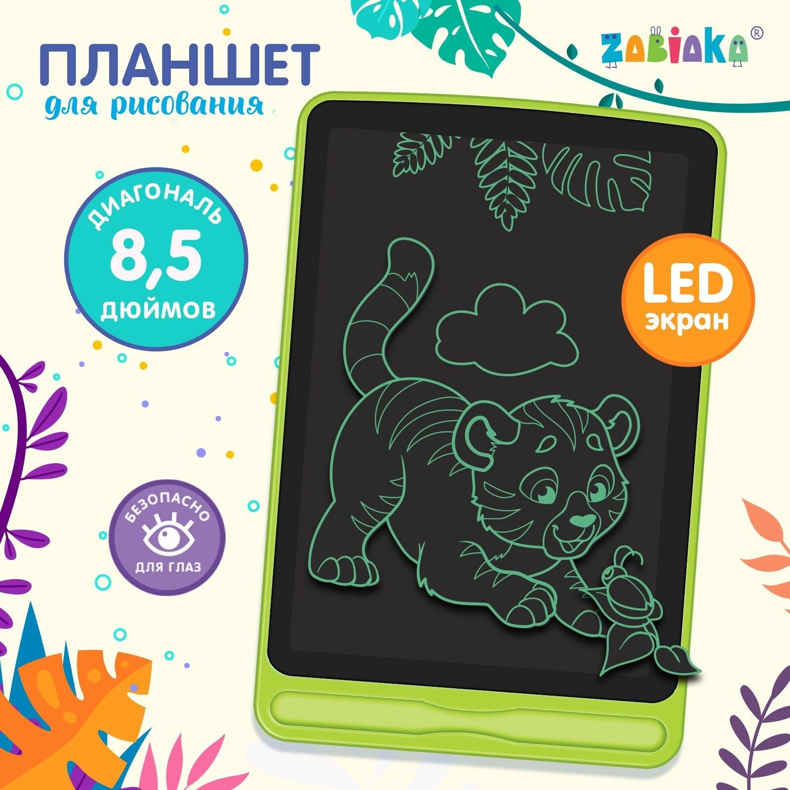 Планшет для рисования ZABIAKA "Весёлые зверята", LED, цвет сюрприз, развивающий, для детей