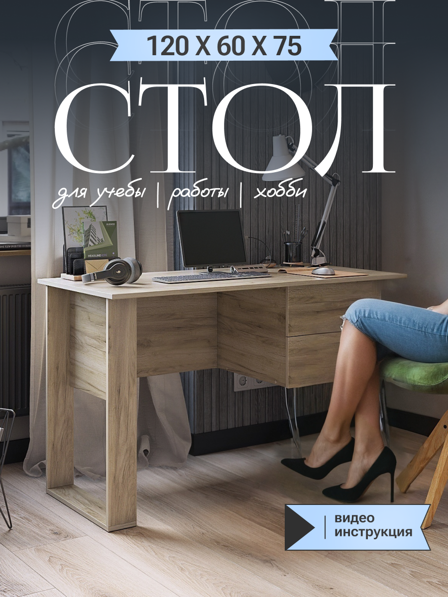 Стол письменный с ящиками Акрона "Триумф-2" дуб крафт серый, 1200х600х750 мм.