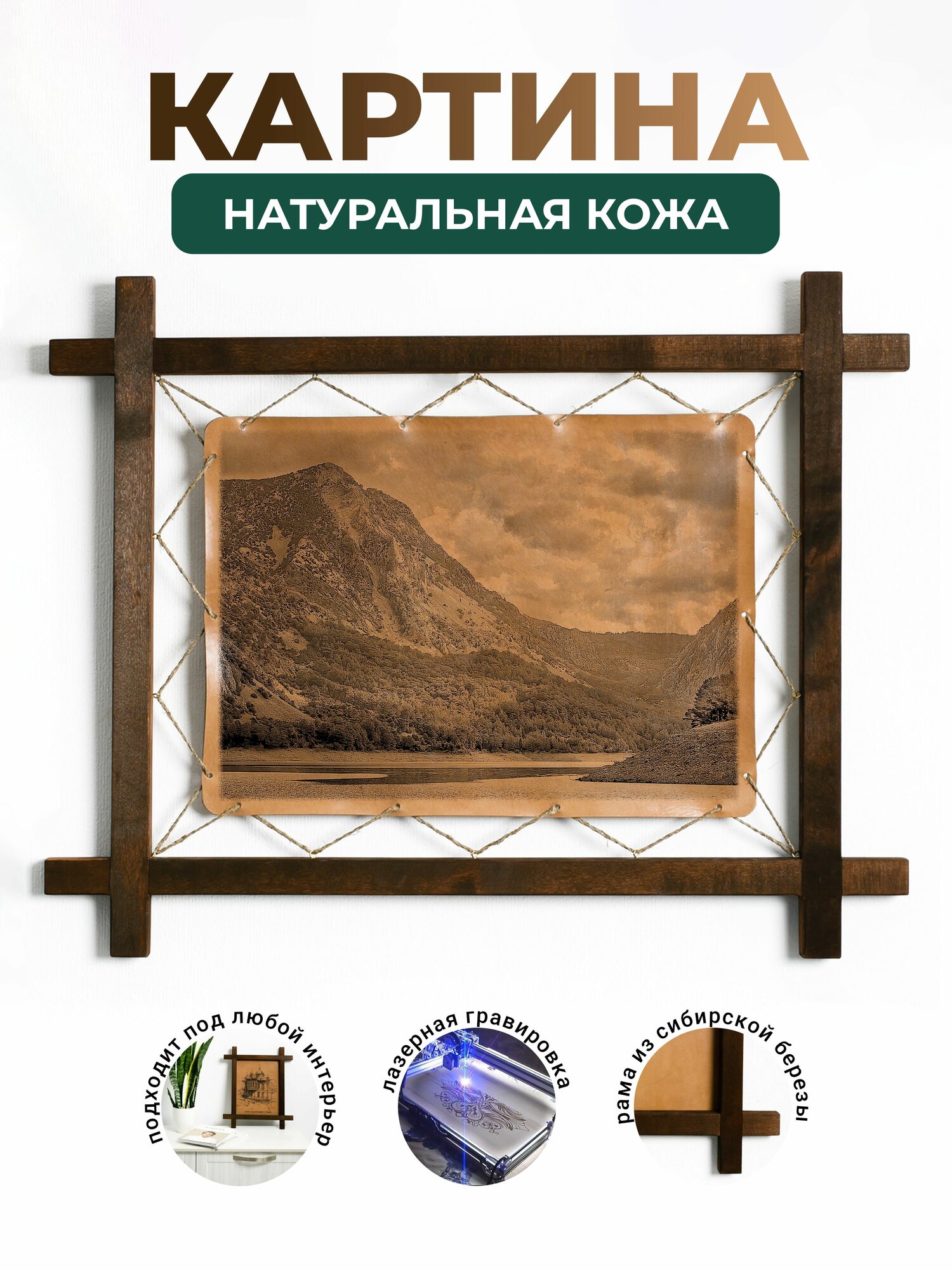 Картина интерьерная из кожи "Грин Каньон, Турция", BoomGift