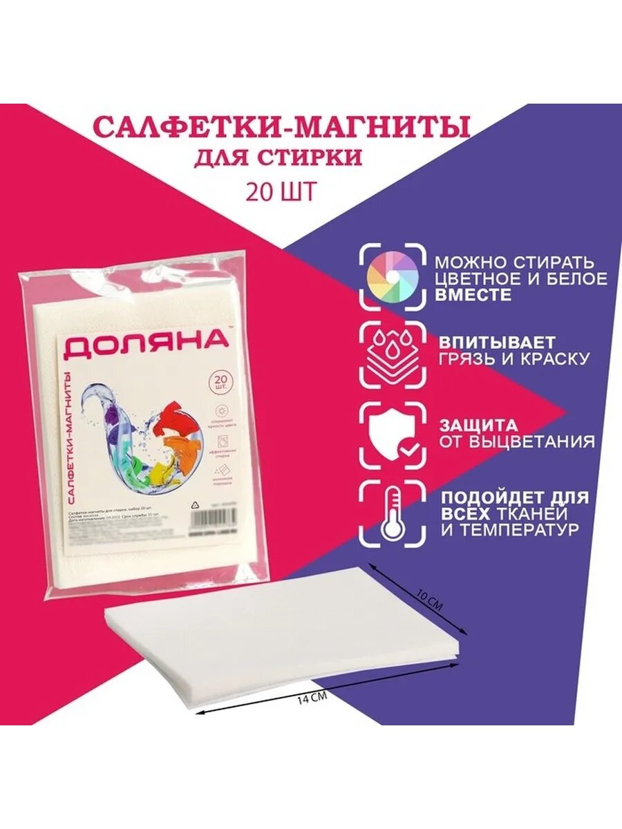 Защитные салфетки для цветных вещей, 20 шт.