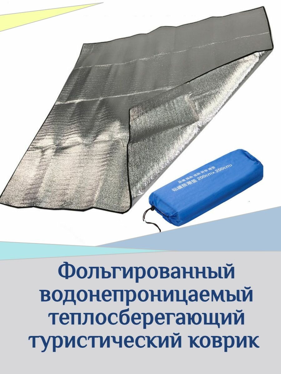 Коврик туристический