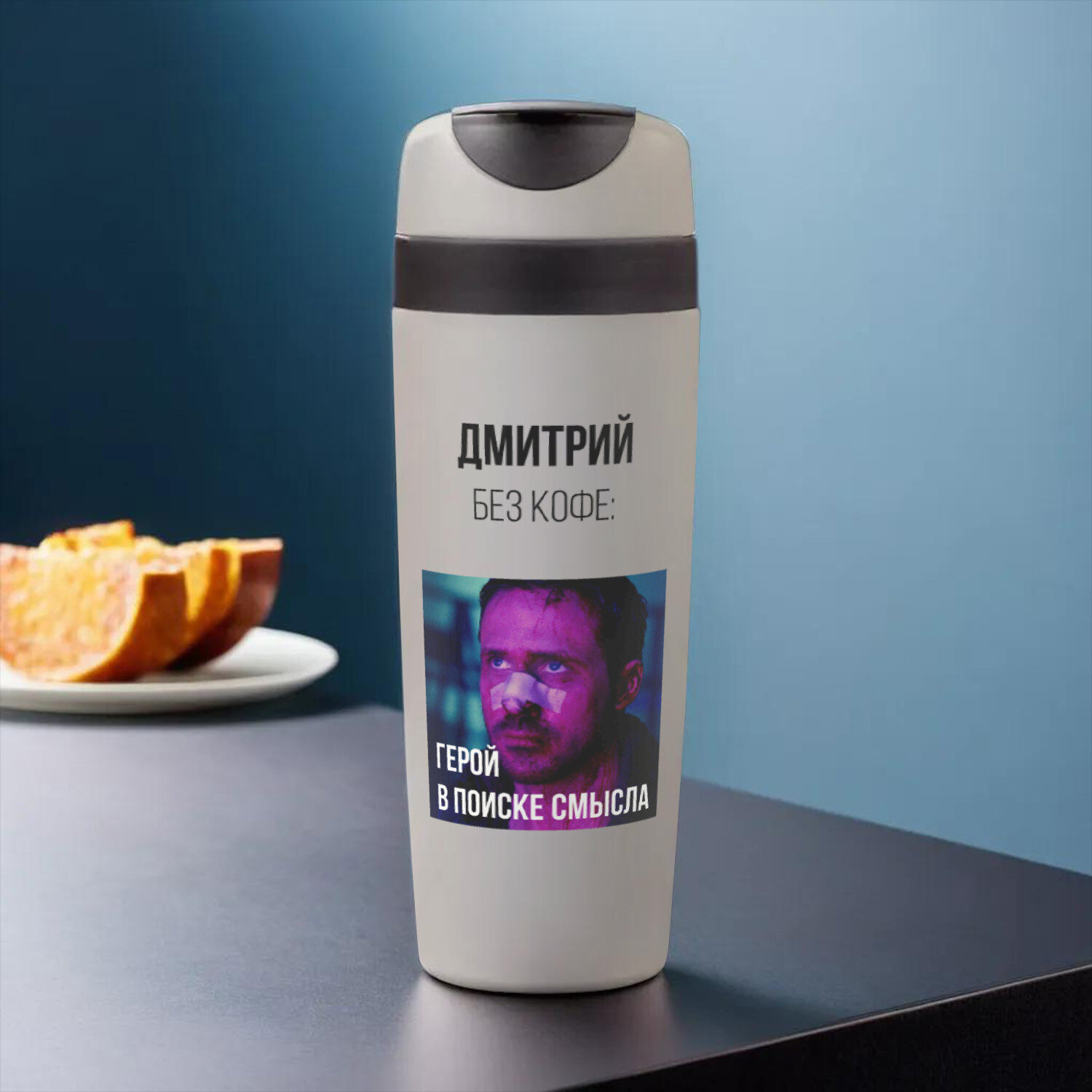 Автомобильная термокружка с именем Дмитрий для кофе