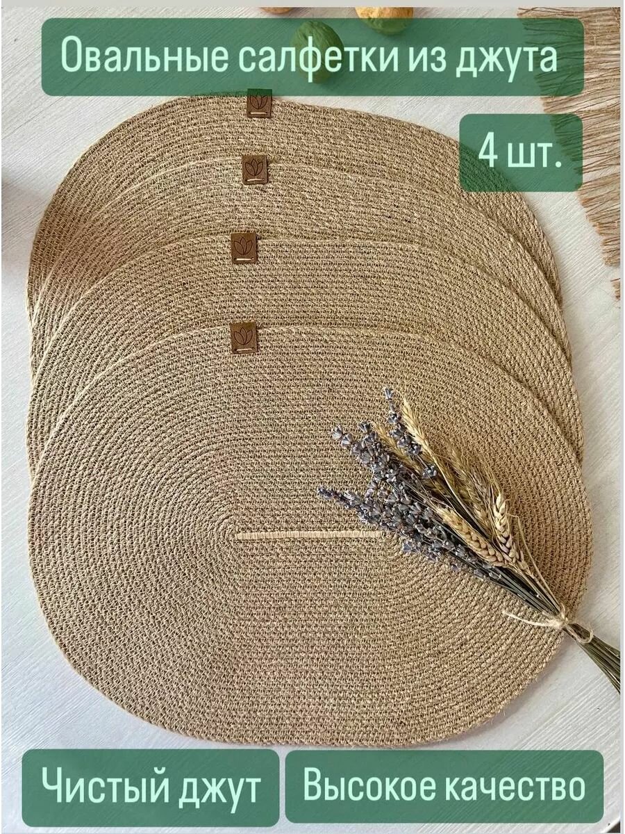 Нагрудник для ресторана Джут 27x36см, 4шт.