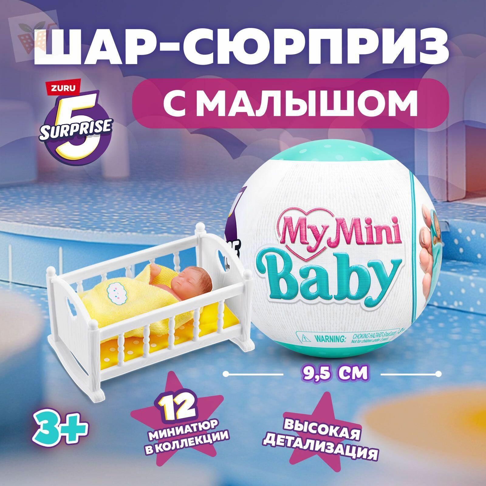 Фигурка-сюрприз
