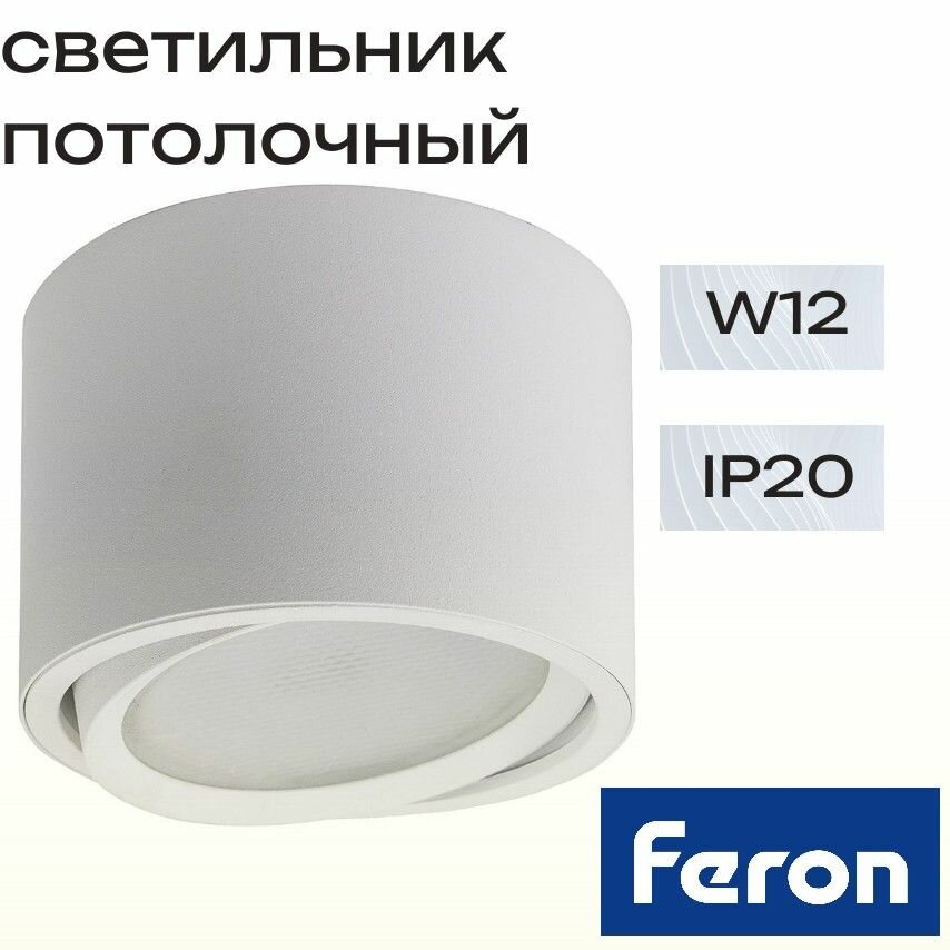 Светильник потолочный светодиодный GX53 белый HL361 Feron 41994