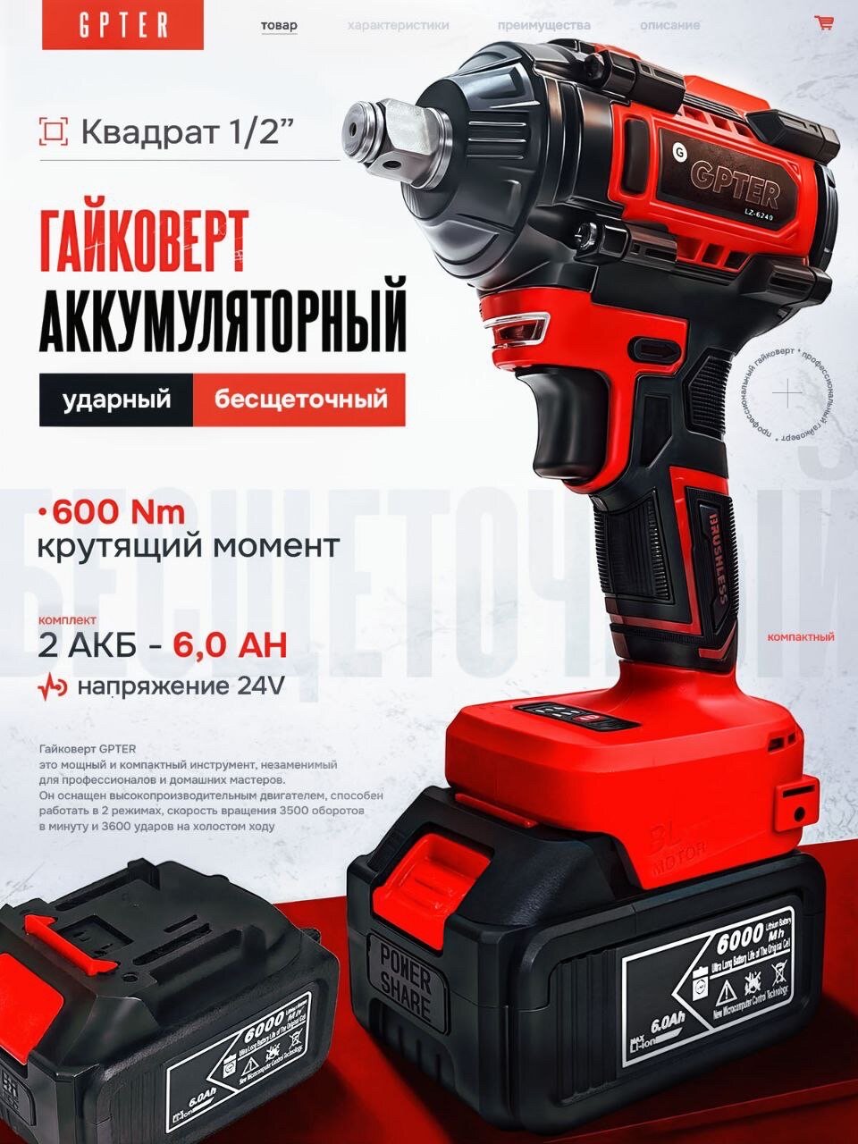 Гайковерт аккумуляторный ударный бесщеточный