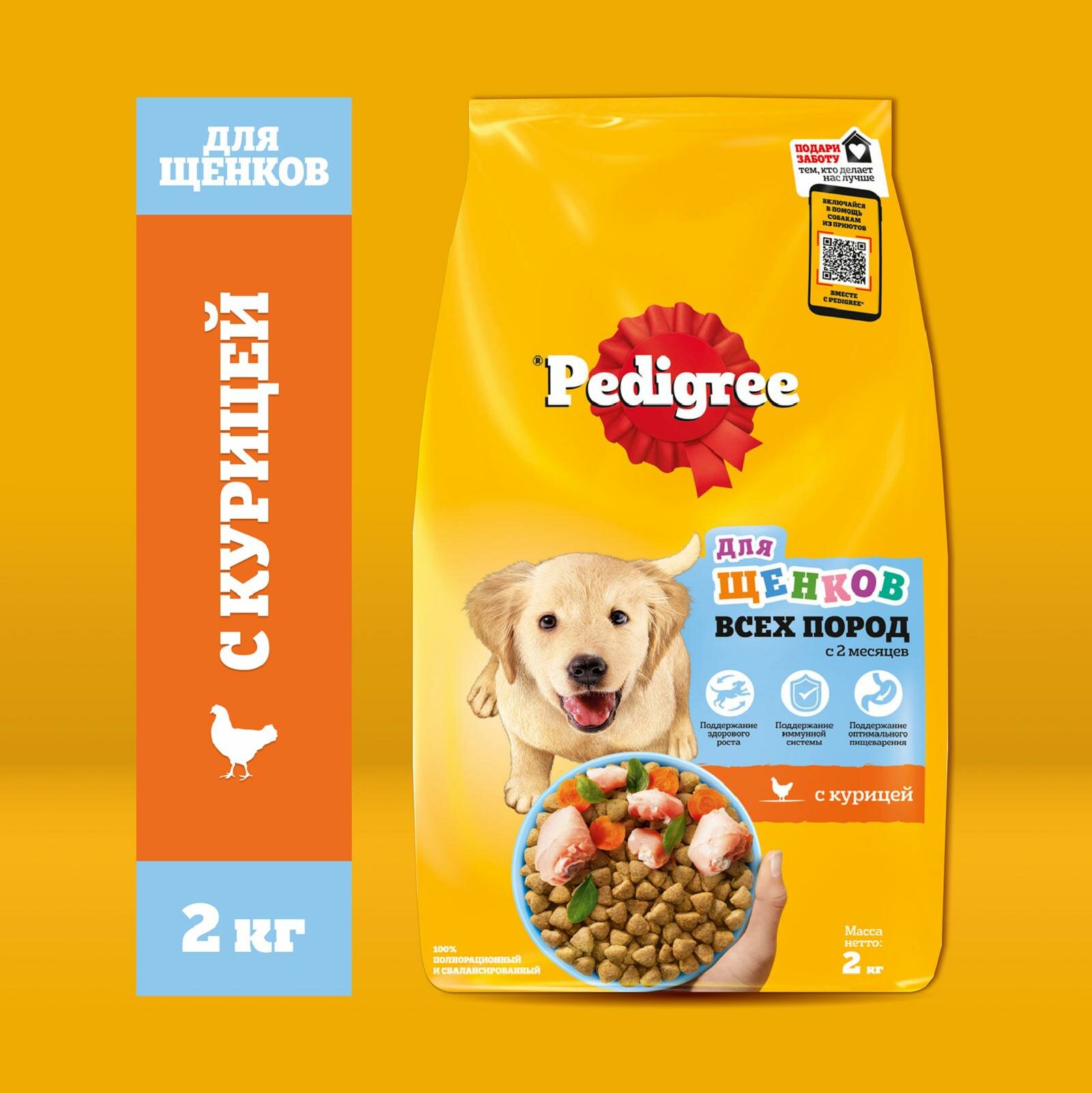 Сухой полнорационный корм PEDIGREE® для щенков всех пород от 2 месяцев, с курицей, 2кг