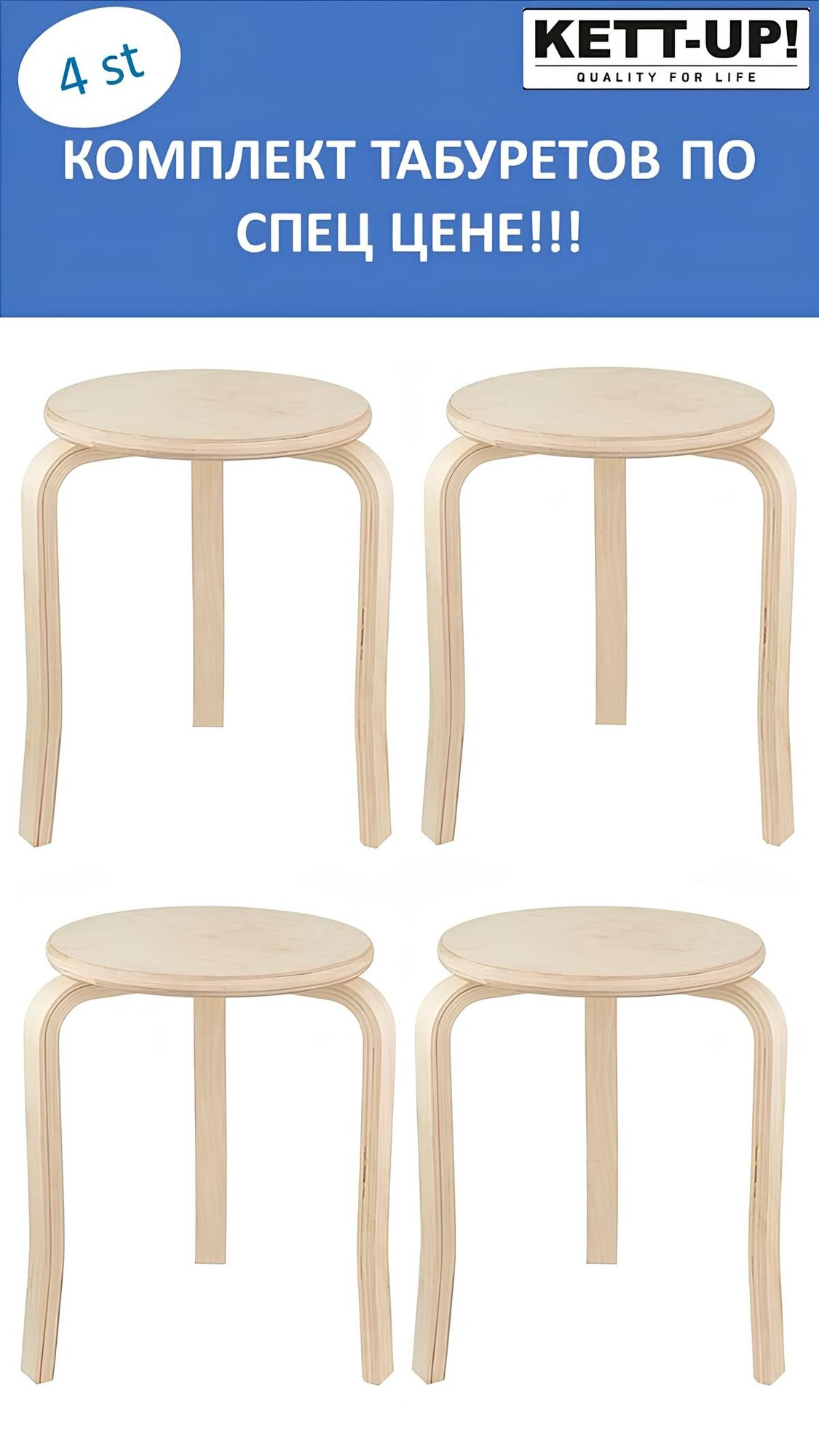 Комплект табуретов KETT-UP ECO TRIO STYLE, KU036.3, цвет натуральный , 4 штуки