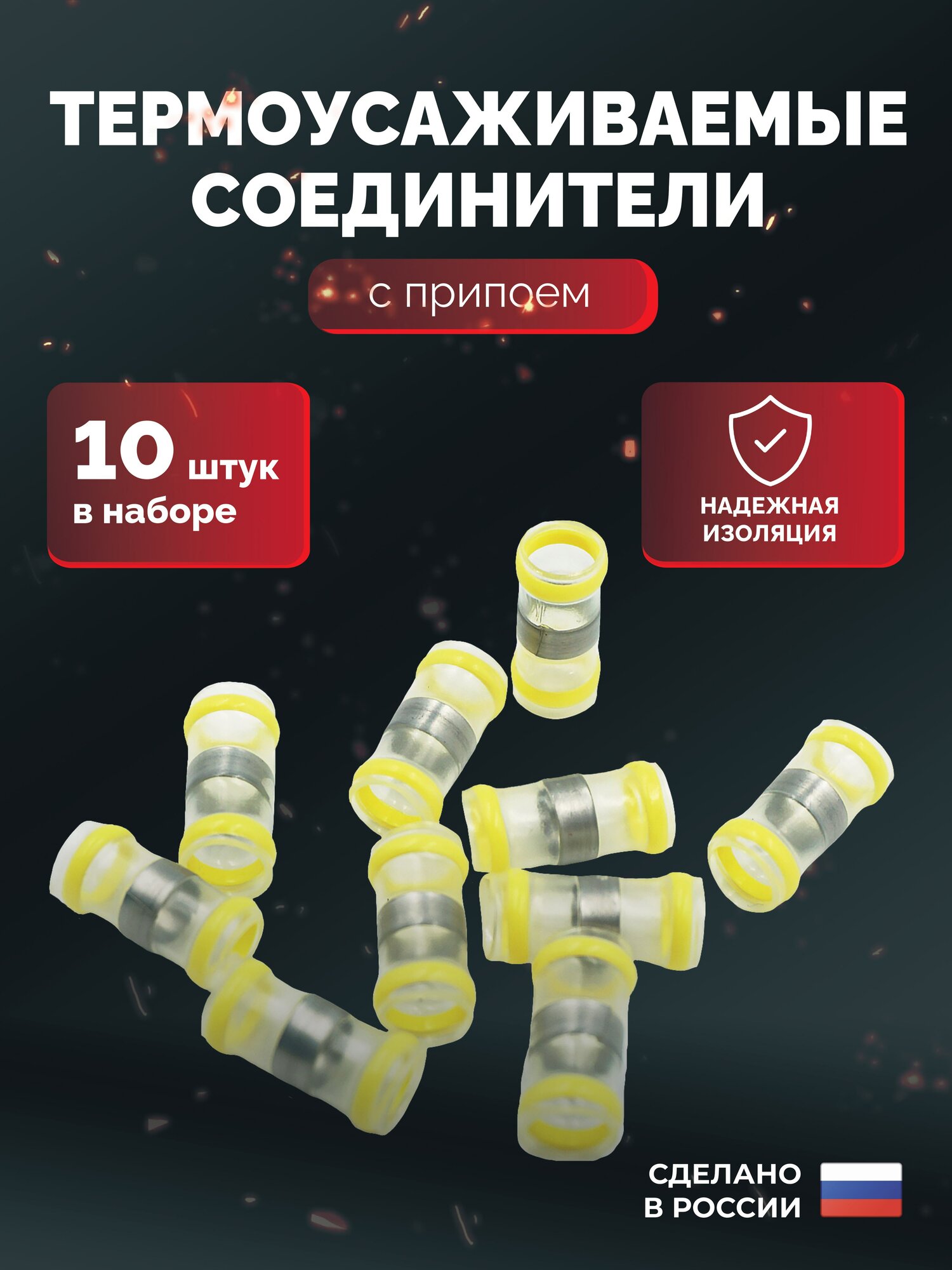 Гильза соединительная под пайку Мемотерм-ММ диаметр 6мм, 10шт.