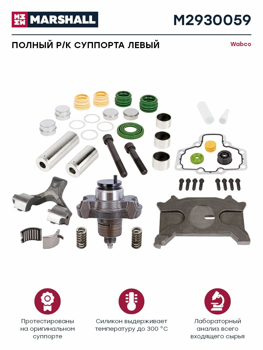 Полный ремкомплект суппорта левый (39 деталей) Wabco 19.5 " / 22.5" Single Piston