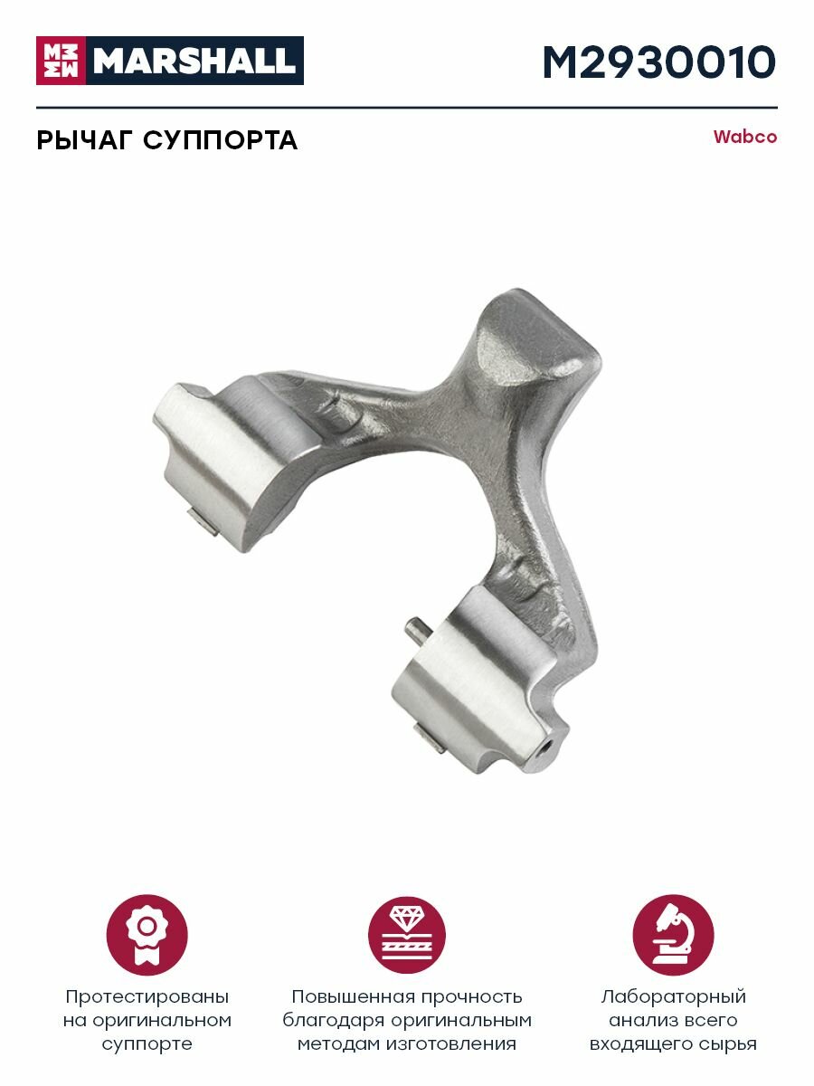 Рычаг суппорта WABCO 17.5 ",19.5" / 22.5" Single Piston